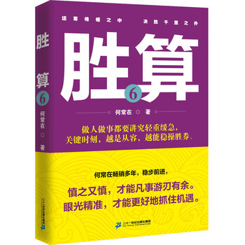 胜算 6