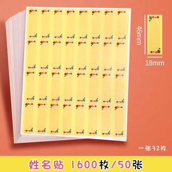 儿童奖励贴纸小学生幼儿园积分小红花大拇指太阳花一年级教师专用宝宝卡通可爱贴纸装饰小图案贴画奖励表扬贴 姓名贴纸50张/1600枚