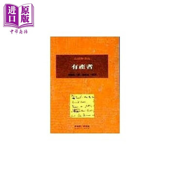 (烫金版)世界文学(桂冠)069有产者 港台原版 高尔斯华绥 桂冠 文学名著