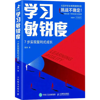 学习敏锐度 7步实现复利式成长 瑞米  书籍