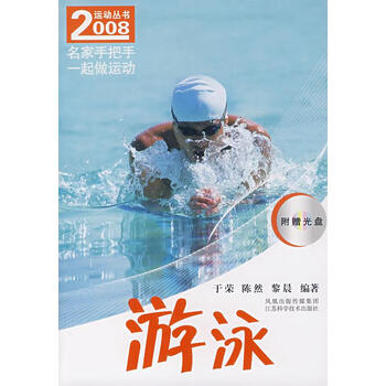 游泳【正版图书】