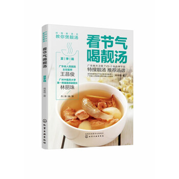 看节气喝靓汤(夏季篇岭南新汤王教你煲靓汤)
