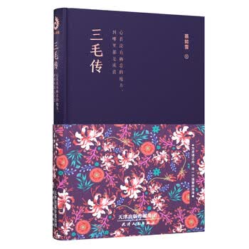 三毛传(心若没有栖息的地方到哪里都是流浪)