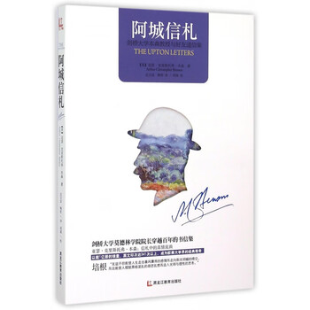 阿城信札(剑桥大学本森教授与好友通信集)