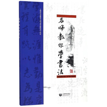 名师教你学书法