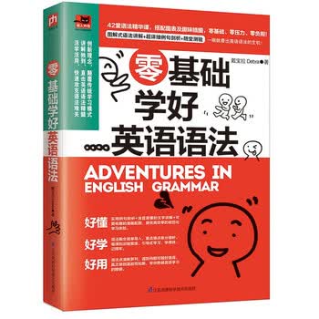 零基础学好英语语法 实用英语语法教材 零基础入门自学书籍 小学初中高中 英语语法写作会话口语实用书籍