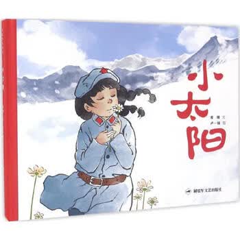 小太阳【正版图书，放心下单】