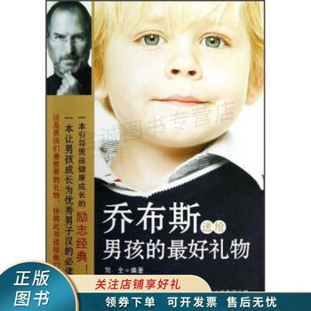 乔布斯送给男孩的最好礼物