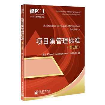 项目集管理标准 林勇