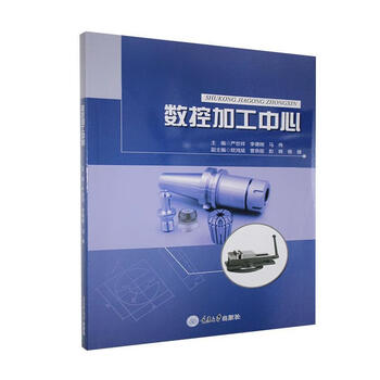 数控加工中心 严世祥 工业技术 9787568919159