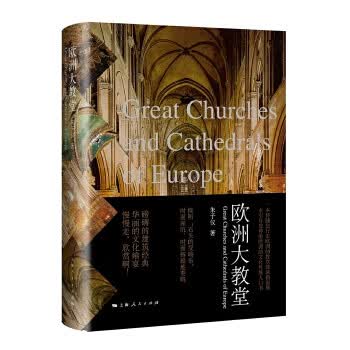 欧洲大教堂【正版图书】