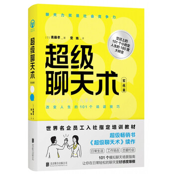 **聊天术：实战篇