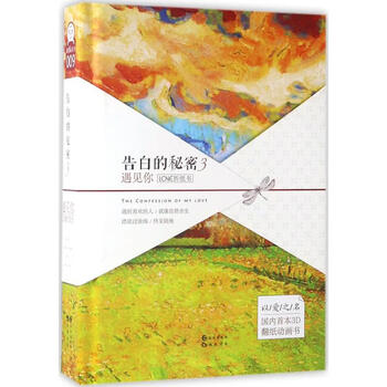 告白的秘密 慕容炒肉 著 著作 民间工艺 