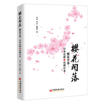 樱花开落
