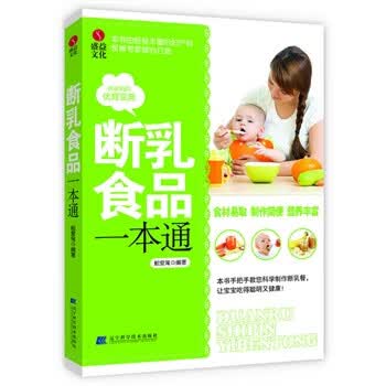 断乳食品一本通