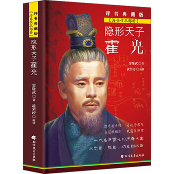 隐形天子霍光