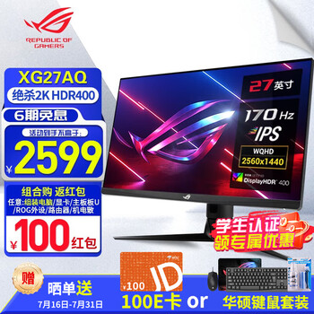 华硕ROG XG27AQ-W 27英寸电竞显示器 显示器2k 170Hz Fast IPS游戏显示屏 27 2K IPS HDR400 绝杀 ...