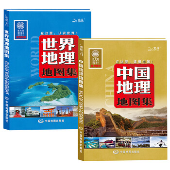 2020新版 【共2册】中国地理地图集 世界地图集套装 区域地图 专题 国家档案 知识窗 时区 资源