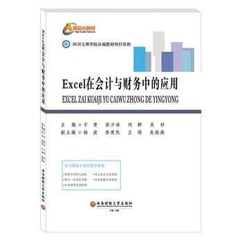 Excel在会计与财务中的应用