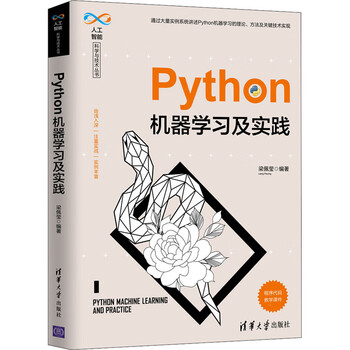 Python机器学习及实践