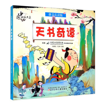 中国动画典藏——天书奇谭