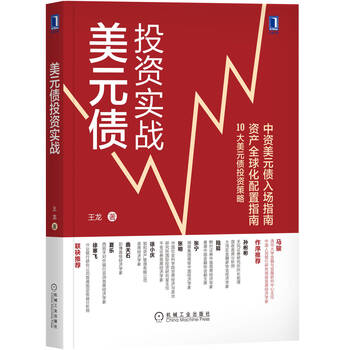 美元债投资实战