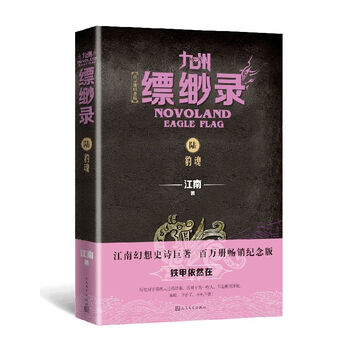 九州缥缈录(6豹魂百万册纪念版)
