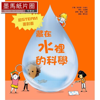 预售 塞西乐．朱格拉 藏在水里的科学 中国台湾东方