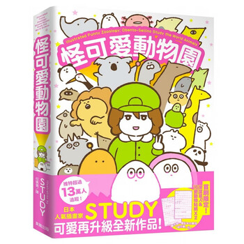 现货台版 怪可爱动物园 学习动物知识绘本图画书子共读趣味插画绘本儿童