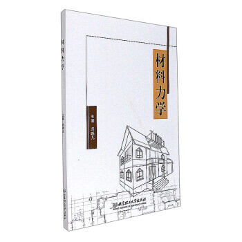 材料力学