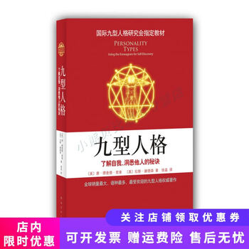 九型人格