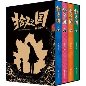 拾又之国(1-4)
