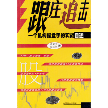 跟庄追击--一个机构的实战自述