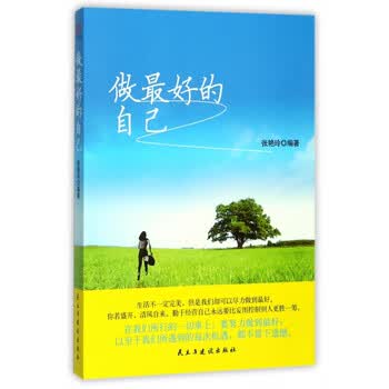 做最好的自己