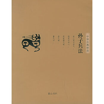 孙子兵法—中华古典珍品【正版图书】
