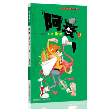 阿衰on line  63 漫画派对卡通故事会丛书 卡通动漫搞笑幽默故事漫画书