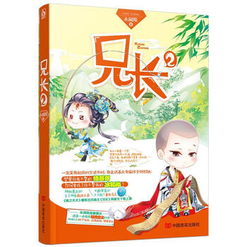 兄长2 永阈限 青春文学 9787517113454