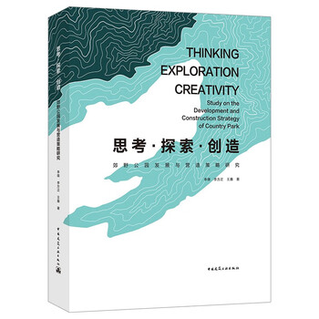 郊野公园发展与营造策略研究