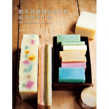 现货正版 原版进口图书 动手做适合自己的手工皂 13[三悦]*有目录
