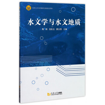 水文学与水文地质