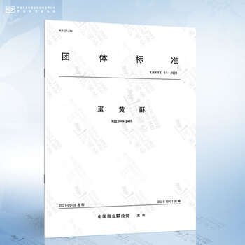 T/CGCC 61-2021 蛋黄酥