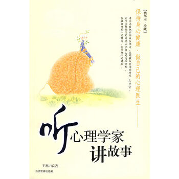   听心理学家~~~9787509000366当代世界