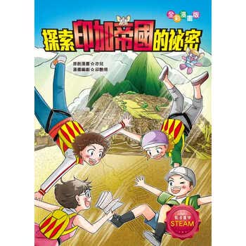 预售 原版进口书 亦儿探索印加帝的秘密桔子工作室港台图书