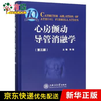 心房颤动导管消融学(第3版)(精)