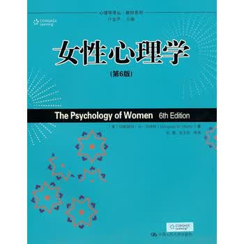女性心理学 (美)马特林　著,赵蕾,吴文安　等译 9787300124780