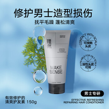 理然（MAKE ESSENSE）护发素有效修护头皮护发精华清爽香氛男士专用控油蓬松 有效修护清爽护发素150ml【图片 价格 品牌 报价】-京东
