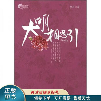 大明相思引 鬼月