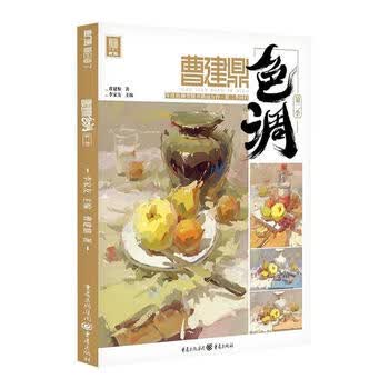 曹建鼎色调第二季 重庆出版社