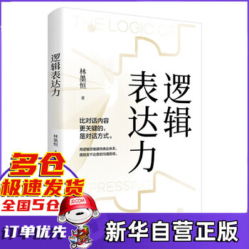 逻辑表达力