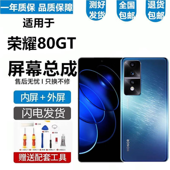 华为荣耀80 80se 80Pro屏幕总成80GT 80Pro直面版触摸液晶显示屏内外一体屏悦克 荣耀80GT屏幕【加框-黑色】纯原OLED指纹版【图片 价格 品牌 报价】-京东